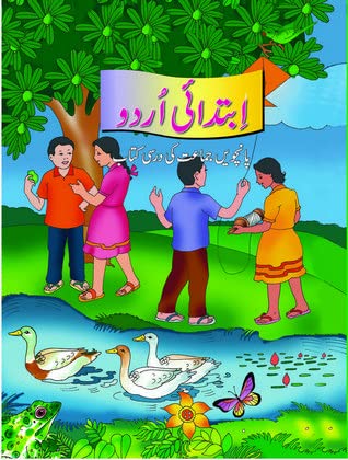 NCERT Class 5 Textbook IBTEDAI URDU (4510) : Ncert: Amazon.in: Books
