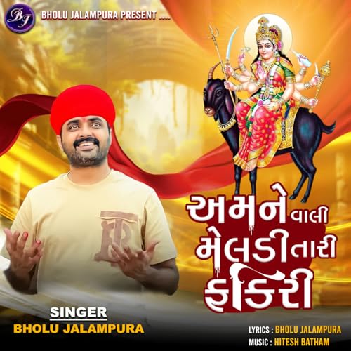 Play Amane Vali Meldi Tari Fakiri by Bholu Jalampura on Amazon Music ...
