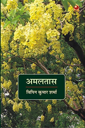 Amazon.com: Amaltas: 9788191012132: Bipin Kumar Sharma: Books