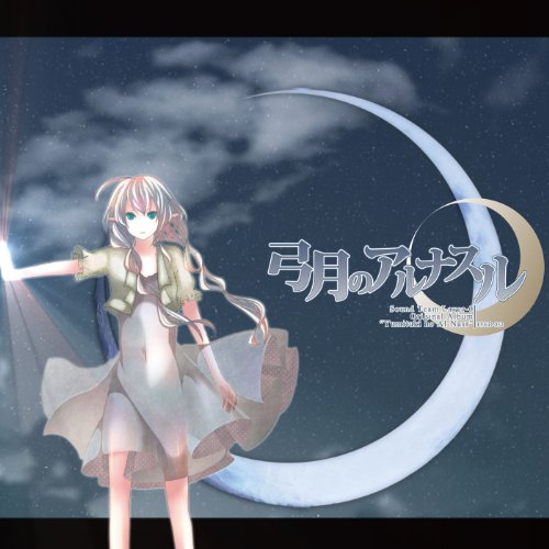 Amazon.com: Yumitsuki no Al-Nasr : As'257G: Digital Music