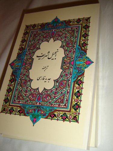 Amazon.com: Persian New Testament / Today's Persian Version N.T. 292 ...