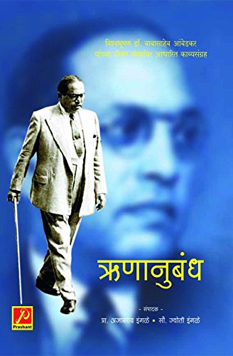 Runanubandh : Ingale Ajabrao, Prashant Publication: Amazon.in: Books