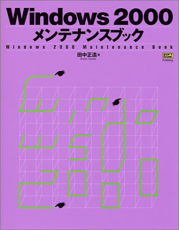 Windows2000メンテナンスブック : Amazon.es: Libros