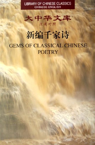Amazon.com: gems of classical chinese poetry (English and Chinese ...