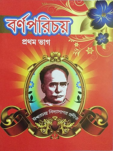 Bornoporichoy Part 1 : Chokher Aloy: Amazon.in: Books