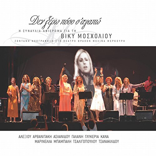 Den Xero Poso S' Agapo (Live) von VARIOUS ARTISTS auf Amazon Music ...