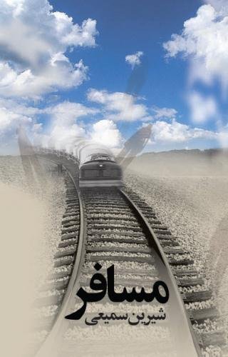 Amazon.com: Mossafer: Traveler: 9781483981772: Samii, Shirin: Books