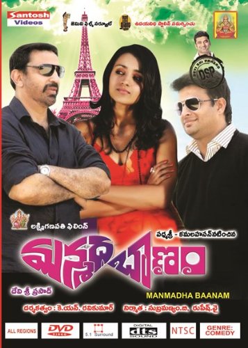 Manmadha Baanam Telugu Movie DVD +1 FREE CD: Amazon.in: Movies & TV Shows