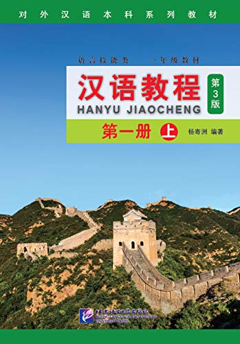 Buy Hanyu Jiaocheng Chinese Course Textbook 1A 3rd Ed English And buy-hanyu-jiaocheng-chinese-course-textbook-1a-3rd-ed-english-and