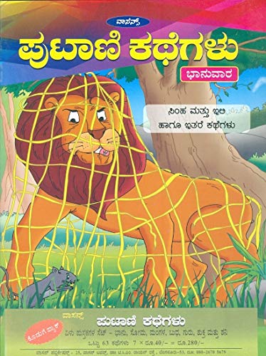 Buy PUTANI KATHEGALU 7 Books set Multi-colour Book Online at Low Prices ...