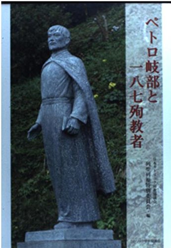 One hundred eighty-seven and martyrs Peter Kibe (2007) ISBN: 4877501339 ...