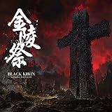 【発売日：2017年09月18日】・製造元:Black Kirin
