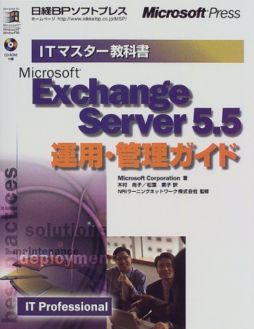 Microsoft Exchange Server 5.5 operations and management guide (IT ...