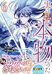 Amazon.co.jp: 実は私が本物だった（4） (カラフルハピネス) : yuun, March: 本