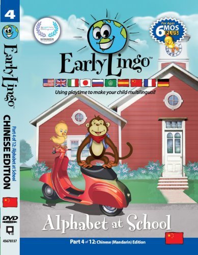 Amazon.com: Early Lingo Alphabet at School DVD (Part 4 Mandarin Chinese ...