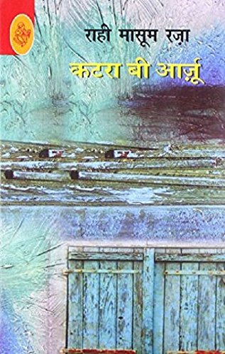 Amazon.com: Katra Bi Arzoo (Hindi Edition): 9788126705221: Rahi Masoom ...