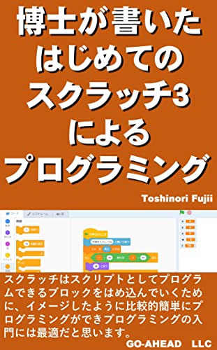 Programming With Scratch 3 For The First Time Written By A Professor