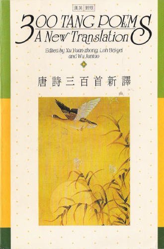 300 Tang Poems: A New Translation (English and Chinese Edition): Xu ...
