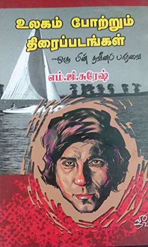Ulagam Portrum Thiraipadangal(non-fiction Tamil) : M.G.Suresh: Amazon ...