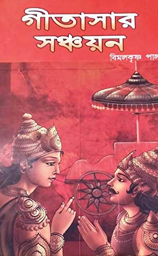 Amazon.in: Buy Geetsaar Sanchayan Book Online at Low Prices in India ...