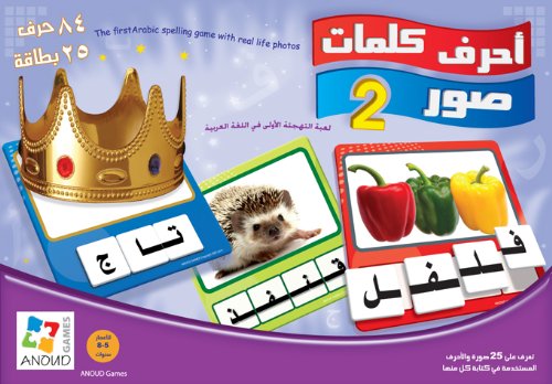 Amazon.com: Letters Words Pictures Puzzle: 2 (Arabic): 6251069000119 ...