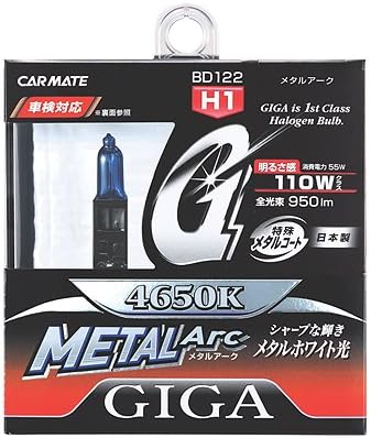 Amazon | カーメイト 車用 ハロゲン GIGA メタルアーク H1 4650K ホワイト 車検対応 BD122 | ハロゲンバルブ ...