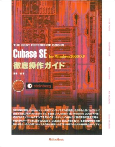 Cubase SE for Windows 2000/XP 徹底操作ガイド (THE BEST REFERENCE BOOKS ...
