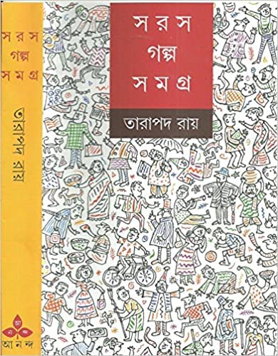 Saras Galpasamagra (Tarapada) (Bengali Edition): Tarapada Roy ...