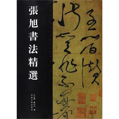 Amazon.in: Buy Calligraphy Works of Zhang Xu Book Online at Low Prices ...