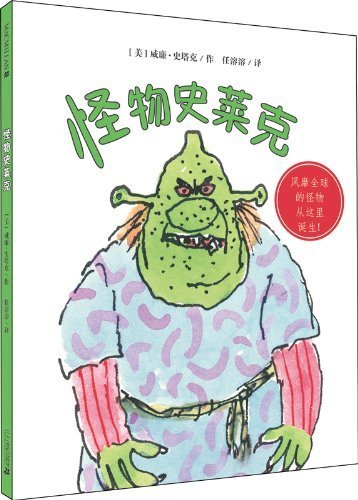 Amazon.com: Shrek (Chinese Edition): 9787539180977: William Steig: Books