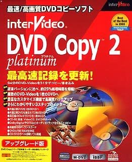 Amazon | InterVideo DVD Copy 2 Platinum アップグレード版 | 動画・映像 | PCソフト