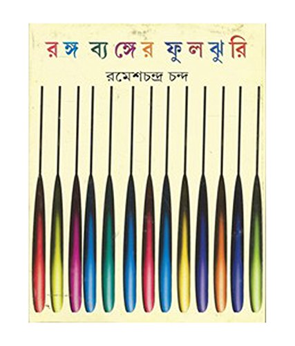 Amazon.com: Ranga Byangyer Fuljhury (Bengali Edition): 9789350404669 ...