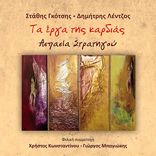 Play Ta Erga Tis Kardias by Stathis Gotsis, Dimitris Lentzos & Aspasia ...