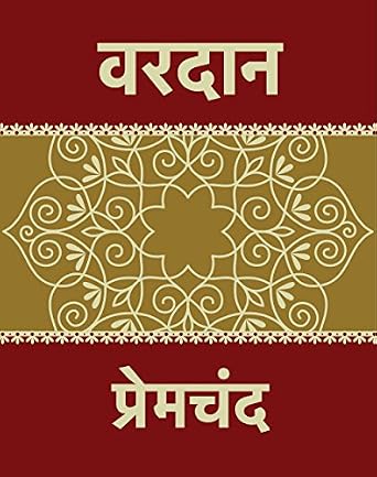 Amazon.com: Varadana (Hindi Edition): वरदान eBook : Premchand, Munshi ...