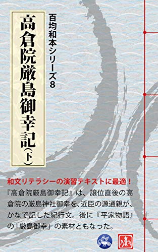 HyakinWahon 8 TAKAKURAIN ITUKUSIMA GYOUKOUKI GE: Wahon-literacy ...