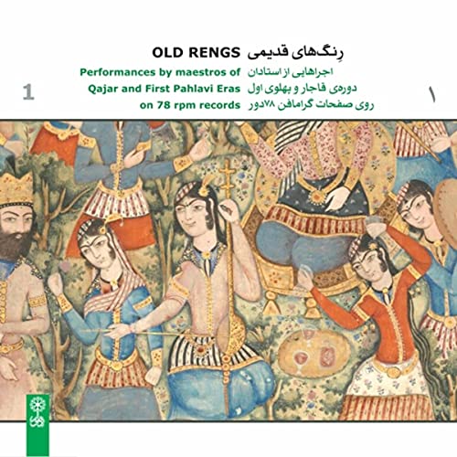 Old Rengs, Vol. 1 de VARIOUS ARTISTS en Amazon Music Unlimited