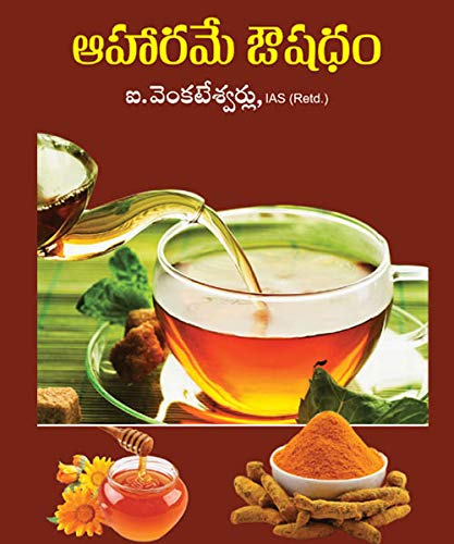 Buy Aaharame oushadham ఆహారమే ఔషధం Book Online at Low Prices in India ...