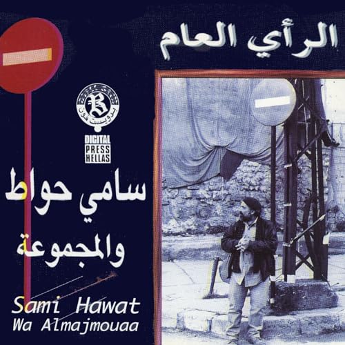 Play Al Raay Al Am by Sami Hawat on Amazon Music