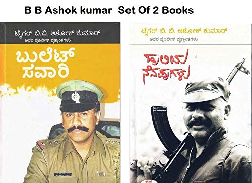 B B Ashok Kumar (Set of 2 Books) : Tiger B B Ashok Kumar: Amazon.in: Books