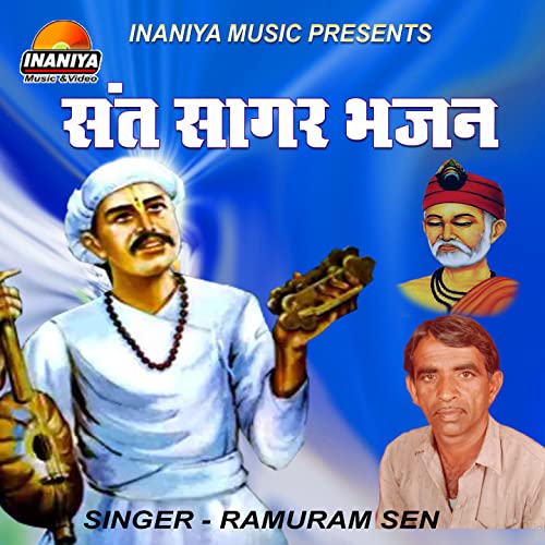 Amazon.com: Sant Sagar Bhajan : Ramuram Sen: Digital Music