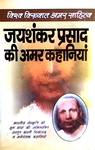 Buy Jaishankar Prasad ki kahaniya Book Online at Low Prices in India ...