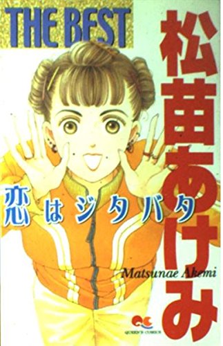 Amazon.com: Pine seedlings Akemi the best-love is struggling (Queens ...