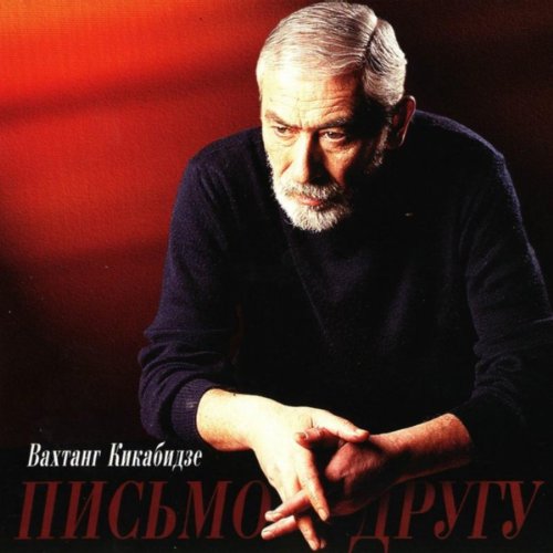 Pismo Drugu von Vahtang Kikabidze bei Amazon Music - Amazon.de