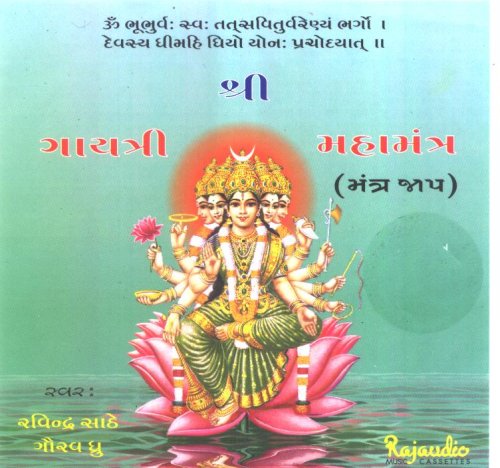 Ravindra Saathe, Gaurav Dhru - [MANTRAJAAP] GAYATRI MAHAMANTRA ...