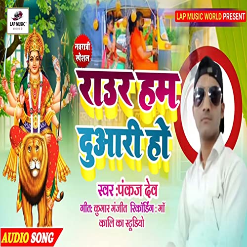 Amazon.co.jp: Raur Hum Duaaree Ho : Pankaj Dev: Digital Music