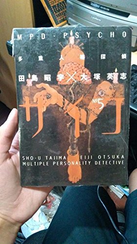 manga mpd psycho n 5 eiji otsuka: Eiji Otsuka: 9788573515701: Amazon.com: Books