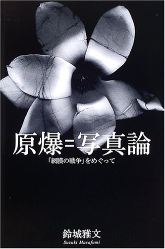 Heisenberg, = Photo Atheism – "Part Of The Retina War Gophers" | Amazon ...