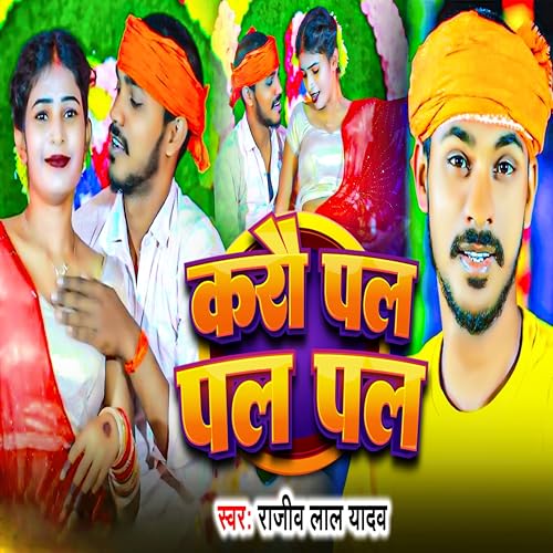 Spiele Karau pal pal pal von Rajiv Lal Yadav auf Amazon Music ab