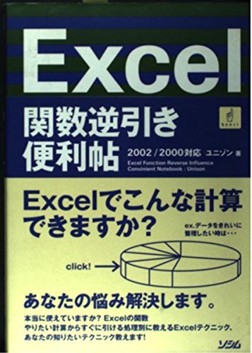 Excel関数逆引き便利帖 : Amazon.de: Bücher