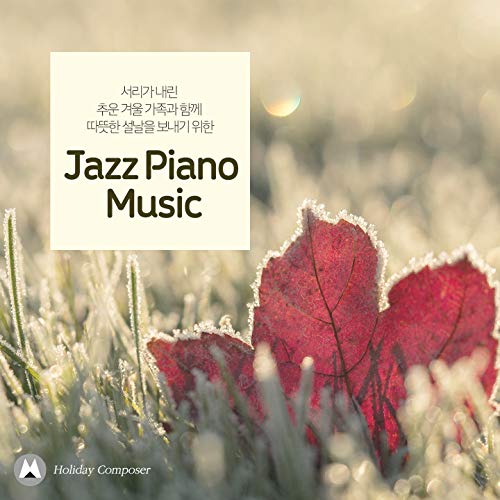 Amazon Music - Holiday composerのJazz piano music on holiday - Amazon.co.jp
